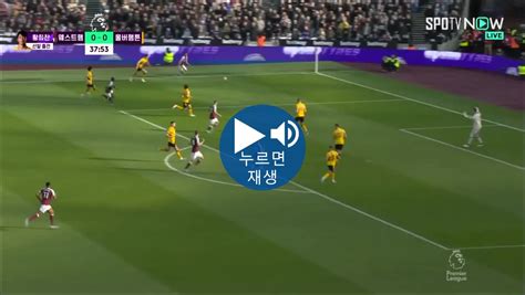 웨스트햄 Vs 울버햄튼 밥좌 근본 라이스 골대샷 해설버전 해외축구 에펨코리아