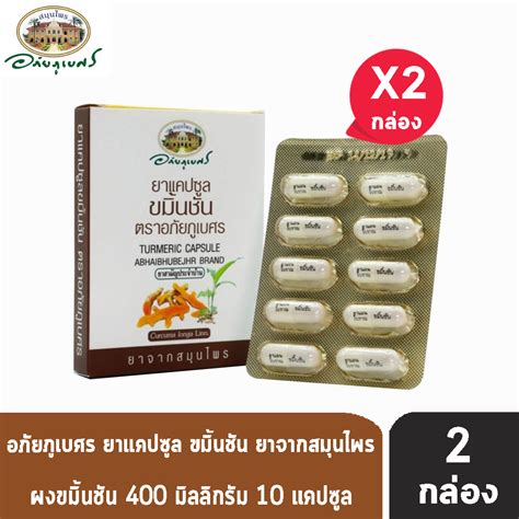เพชรสังฆาต ตราอภัยภูเบศร 10 แคปซูล แผง Careyourhealth Thaipick