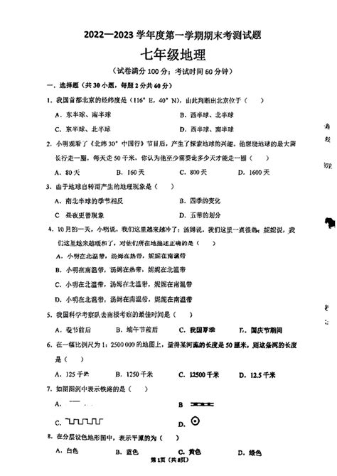 广东省湛江市第二十九中学2022 2023学年七年级上学期期末地理试题（pdf、无答案） 21世纪教育网