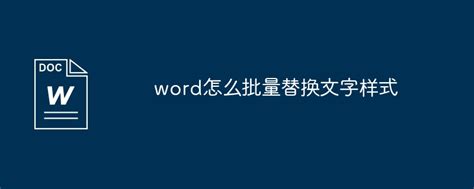 How To Batch Replace Text Styles In Word Office Software Php Cn