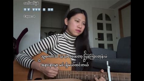 Joe Lay ၊ နေရောင်ပျောက်တဲ့နွေ Youtube