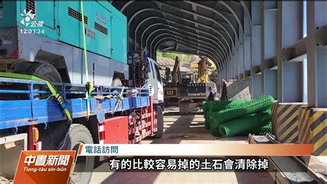 蘇花坍塌現場強降雨 維持15日下午5時雙向搶通目標｜20230114 公視中晝新聞 Youtube