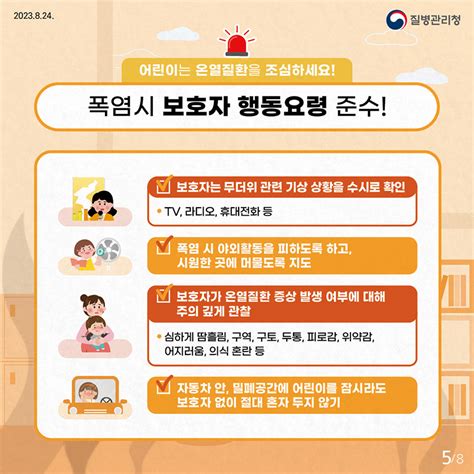 어린이 온열질환 예방 건강수칙카드뉴스 카드뉴스 홍보자료 알림·자료 질병관리청