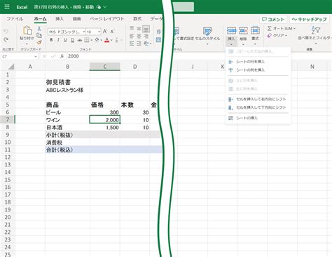 Excelで行列の挿入削除移動する方法 クラサポ
