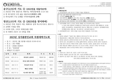2022년 12월 31일 송구영신예배 주보 교회소식