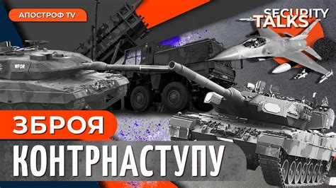 ТОП 10 ЗБРОЇ КОНТРНАСТУПУ ДЛЯ ЗСУ яка зачистити від окупантів всі