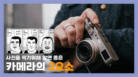 사진 찍을 때 필수 사진을 찍기 위한 카메라 노출의 3요소 Youtube