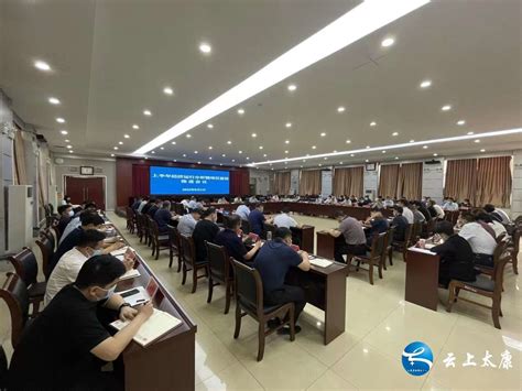 全县上半年经济运行分析暨项目建设推进会议召开太康县人民政府