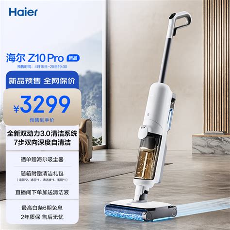 海尔（haier）无线智能洗地机z10pro家用吸拖一体拖地机电动拖把双滚刷双动力手持z10升级款 京东商城【降价监控 价格走势 历史价格
