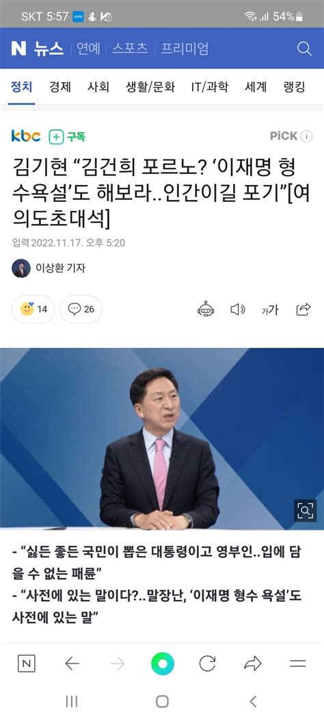 김기현 김건희 포르노 이재명 형수욕걸도 해보라인간이길 포기 여의도 초대석 정치시사 에펨코리아