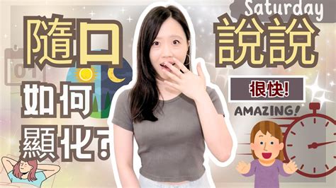 隨口說說顯化了？｜三個關鍵會很快顯化｜吸引力法則｜宇宙寵兒慢帝 Youtube