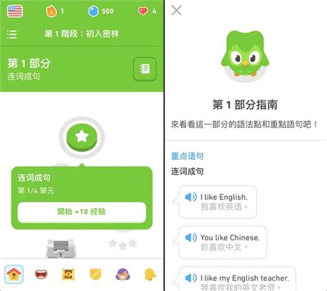 多鄰國 Duolingo 多國語言學習工具 免費軟體之家