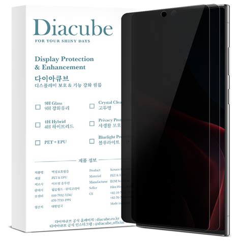 다이아큐브 갤럭시 S24울트라 6h 유리코팅 사생활보호 프라이버시 지문인식 풀커버 액정보호필름 2매 티몬