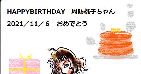 アイドルマスターミリオンライブ ミリシタ 周防桃子ちゃん お誕生日おめでとうございます。 ヘクター今林のイラスト Pixiv
