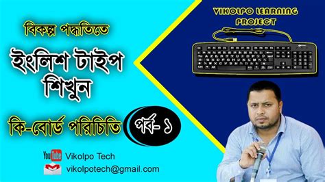 Keyboard Tutorial In Bangla Computer Keyboard Tutorial Youtube