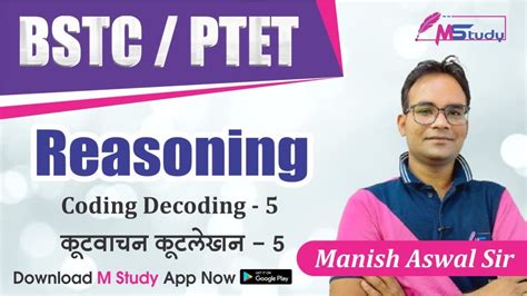 कोडिंग डीकोडिंग Coding Decoding Part 5 Bstc Ptet Reasoning Manish