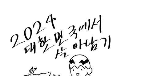 그림 올해도 열심히 Mreggのイラスト Pixiv