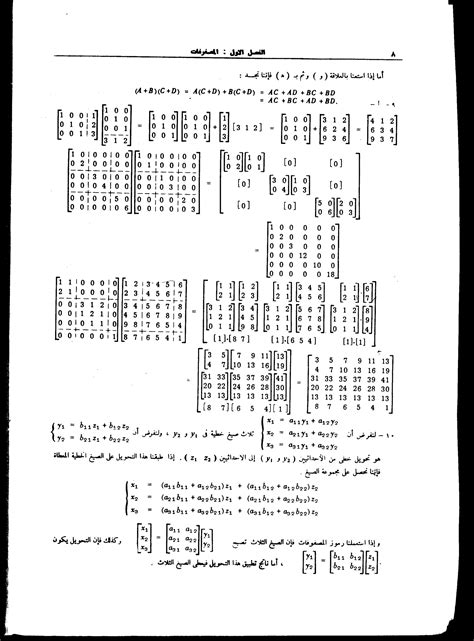 Problems And Theory Of Matrices Pdf