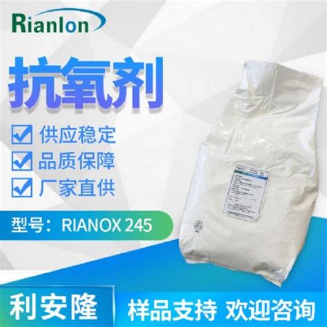 抗氧剂245助剂添加量受阻酚类抗氧化剂厂家利安隆直销