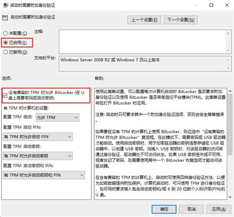 没有tpm的情况下在win10上使用bitlocker进行加密 易科博客