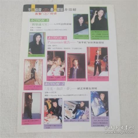 周慧敏郑秀文邰正宵陈松伶陈锦鸿郭富城16开杂志彩页双面（新18）孔夫子旧书网