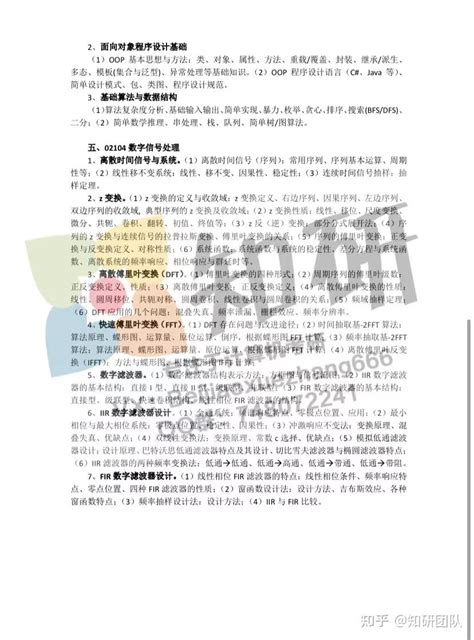 知研2023年考研北交906计算机与信息技术学院考试大纲 知乎