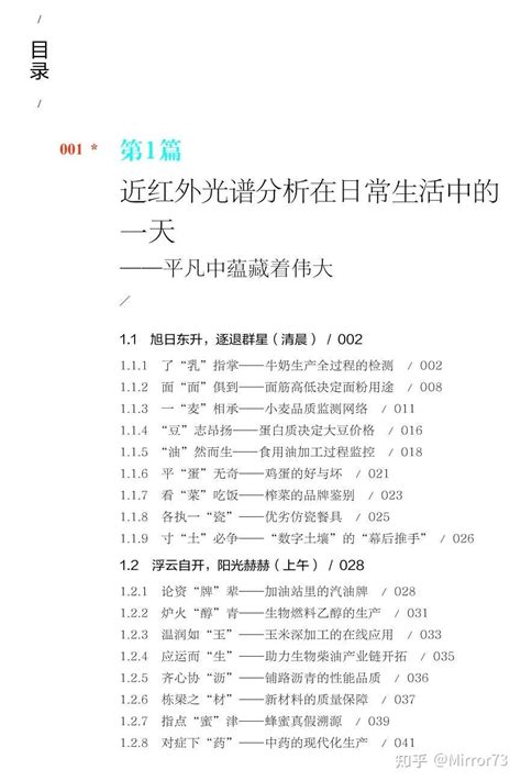 点亮我们生活的近红外光谱 ——近红外光谱分析在日常生活中的一天