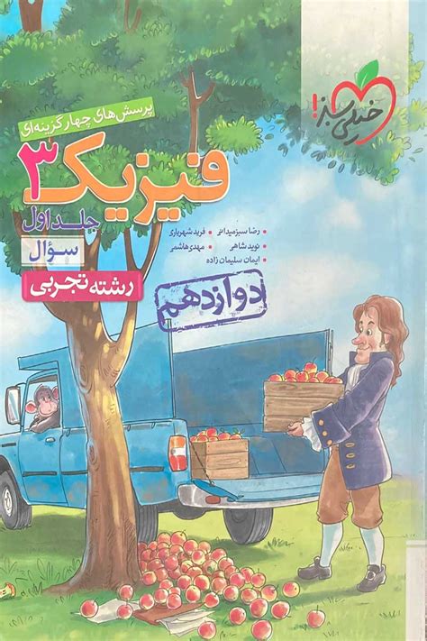خرید فروش دانلود قیمت کتاب دست دوم فیزیک 3 دوازدهم رشته تجربی خیلی سبز