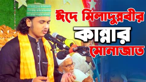 ঈদে মিলাদুন্নবীর কান্নার মোনাজাত।।ক্বারী শামীম হোসাইন রেজা আল ক্বাদেরী