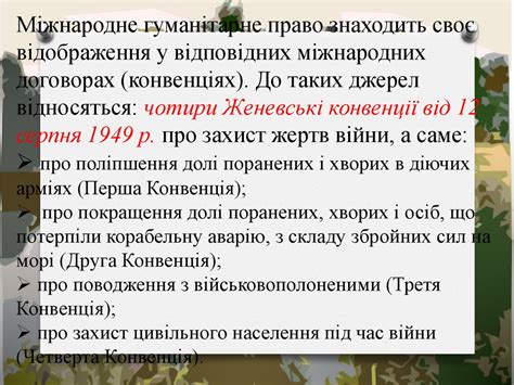 Основні положення Міжнародного гуманітарного права презентация онлайн