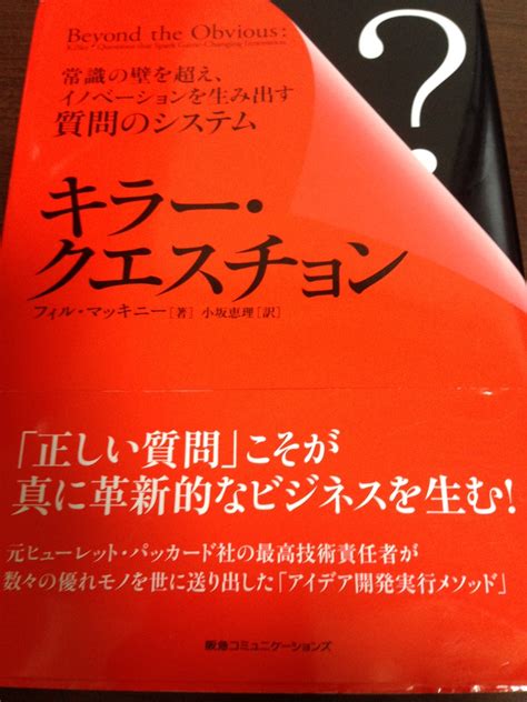 キラークエスチョンにみる質問のシステム 株式会社クレアネットの代表取締役ブログ