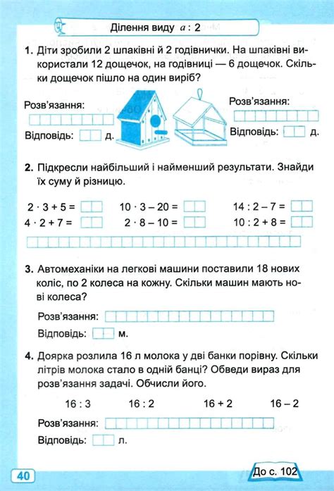 робочий зошит 2 клас математика до підручника заїка частина 2 нуш