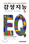 중고샵 감성지능 EQ 상 예스24