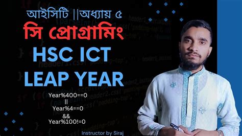 কোনো সাল লিপ ইয়ার অধিবর্ষ কিনা নির্ণয়ক সি প্রোগ্রাম Ifelse