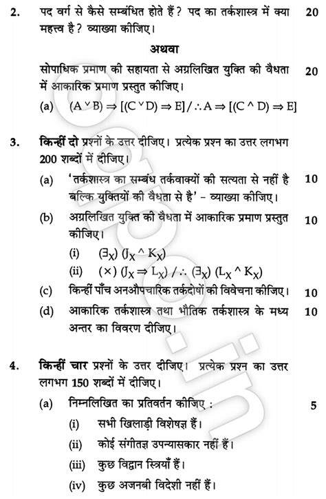 Ignou Bpy 002 Classical And Symbolic Logic Question Paper June 2016