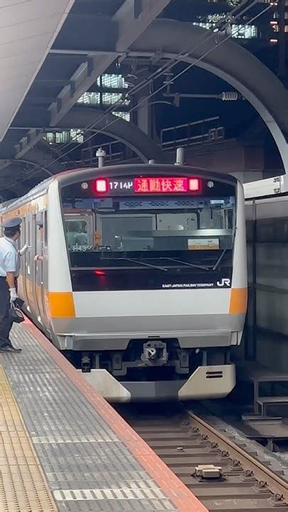 折り返し通勤快速河口湖行きとなる電車が東京駅に到着！中央線富士山麓電気鉄道通勤快速河口湖東京駅233系 Youtube