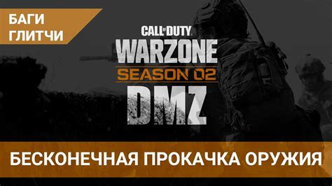 DMZ BUG GLITCH Бесконечная прокачка Infinite Weapon XP YouTube