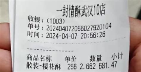 5块雪花酥681元？当地已立案调查腾讯新闻