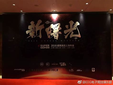 Edg年会厂长豪气送出7777红包
