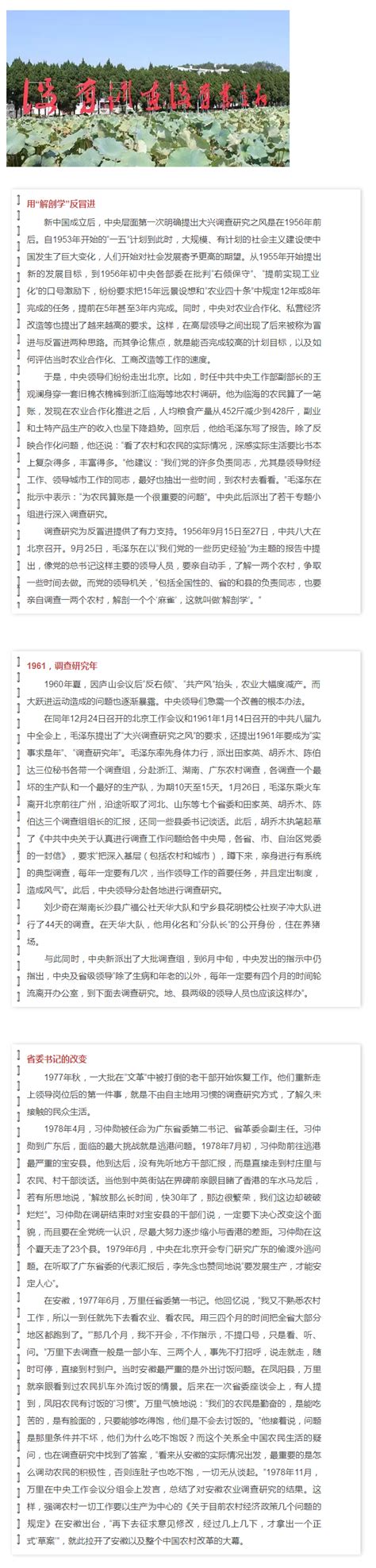 新中国成立后的三次大规模调查研究 云南机关党建网