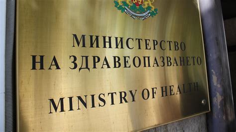 Одобрени са допълнителни разходи по бюджета на Министерството на здравеопазването Новини бг