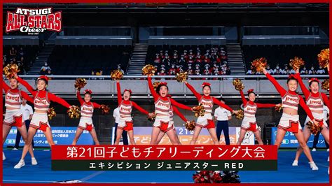 Atsugi Allstars Red「エキシビション ジュニアスター 金賞」第21回子どもチアリーディング大会 20240225