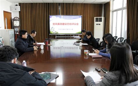 【高技易班】高职学院、高级技校党委召开党风廉政建设 中职易班 学生互动社区