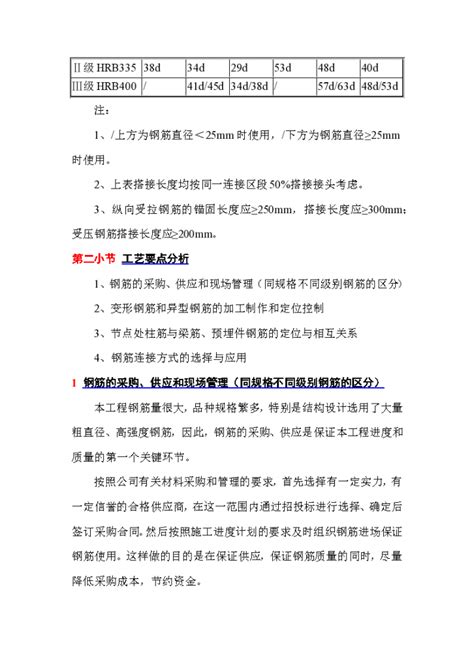 主体结构钢筋施工方案 施工方案 土木在线