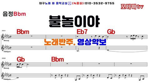 불놀이야 옥슨80 노래반주 기타악보 영상악보 오카리나 하모니카 Youtube