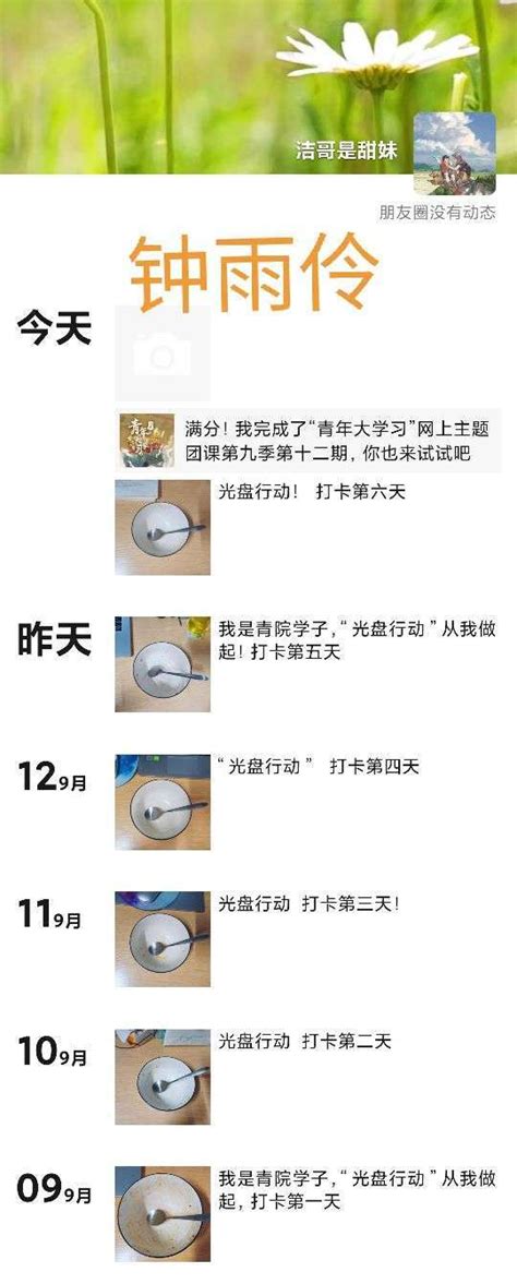 光盘行动21天花式打卡，有你吗？ 江西青年职业学院团委