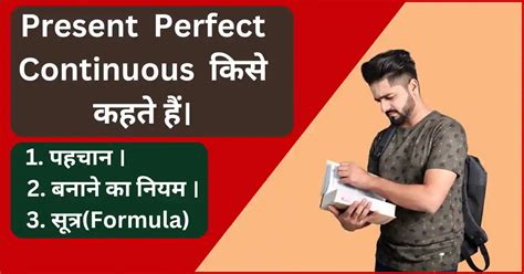 Present Perfect Continuous Tense In Hindi