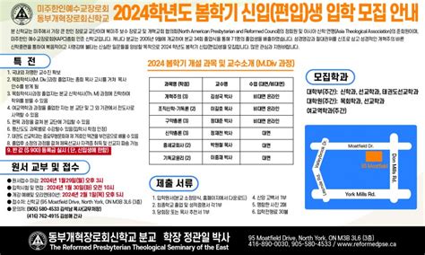 동부개혁장로회 신학교 신입생 모집 뉴스 토론토 중앙일보