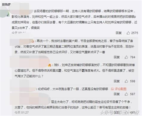 歐陽娜娜根本不在現場！劉燁、章子怡對著空氣點評！ 每日頭條