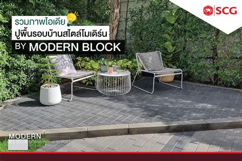 Scg Brand รวมไอเดียทางเดินรอบบ้านสไตล์ Modern Facebook